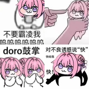 doro相关表情包,表情包专辑 - 求表情网,斗图从此不求人!