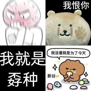 一些难以拒绝的表情包相关表情包表情包专辑 求表情网斗图从此不求人 8959