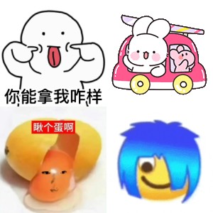 一些很难拒绝的表情包相关表情包表情包专辑 求表情网斗图从此不求人 9258