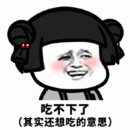 吃不下了(其实还想吃的意思) 可爱卡通人物表情搞怪，配文“吃不下了（其实还想吃的意思）”表情包图片gif动图 - 求表情网,斗图从此不求人!