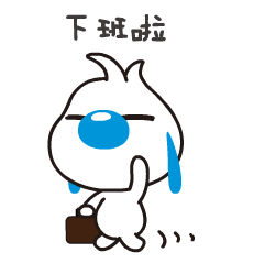 下班啦 可爱萌宠表情，提着包一脸疲惫地表示“下班啦”表情包图片gif动图 - 求表情网,斗图从此不求人!