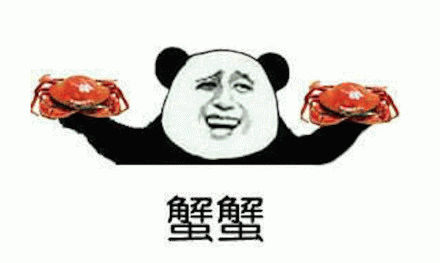蟹蟹 熊猫头举着螃蟹，表情滑稽，下方配文“蟹蟹”的搞笑表情包表情包图片gif动图 - 求表情网,斗图从此不求人!