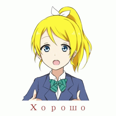 xopowo 金发双马尾美少女惊讶状，下方配文“Xopoшo”超可爱表情包图片gif动图 - 求表情网,斗图从此不求人!
