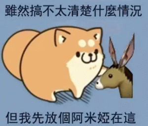 雖然搞不太清楚什麼情況 但我先放個阿米婭在這明日方舟表情包 阿米娅 阿米驴 小兔人 《虽然搞不太清楚什么情况但我先放个阿米娅》可爱动物表情包 ...