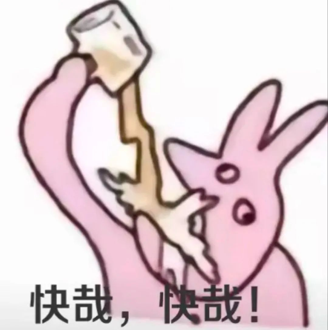 可爱粉兔高举杯子疯狂倒酒，配文“快哉，快哉！”的趣味表情包 聊天必备表情包 丨 你脑袋真的没事吗 粉色兔子举着杯子往嘴里倒，配文“快哉，快哉 ...
