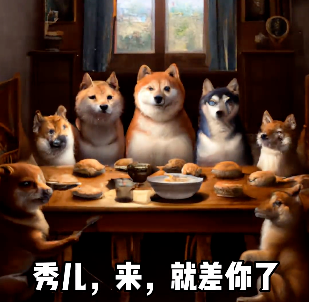 一群狗狗围坐餐桌旁，配文“秀儿，来，就差你了”的搞笑表情包 表情包 |让我听听 有没有什么新鲜八卦 一群可爱狗狗围坐餐桌，配文“秀儿，来，就差 ...