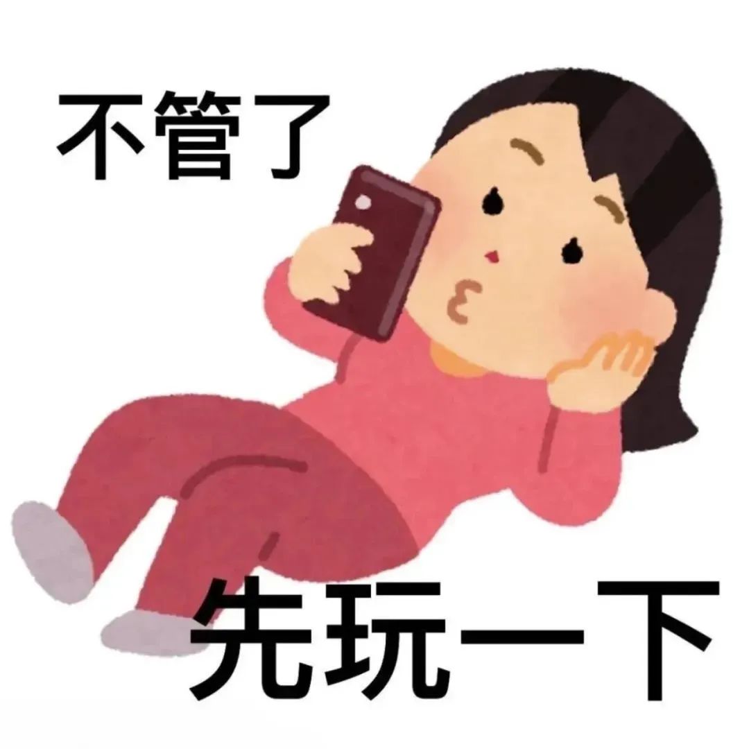 “不管了，先玩一下”，可爱卡通人物躺姿玩手机的任性表情包 表情包：太恶俗了表情包图片gif动图 - 求表情网,斗图从此不求人!