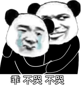 熊猫头表情包：一个流泪一个笑，配文“乖 不哭 不哭”超有趣 锁死 | 抖音表情包表情包图片gif动图 - 求表情网,斗图从此不求人!