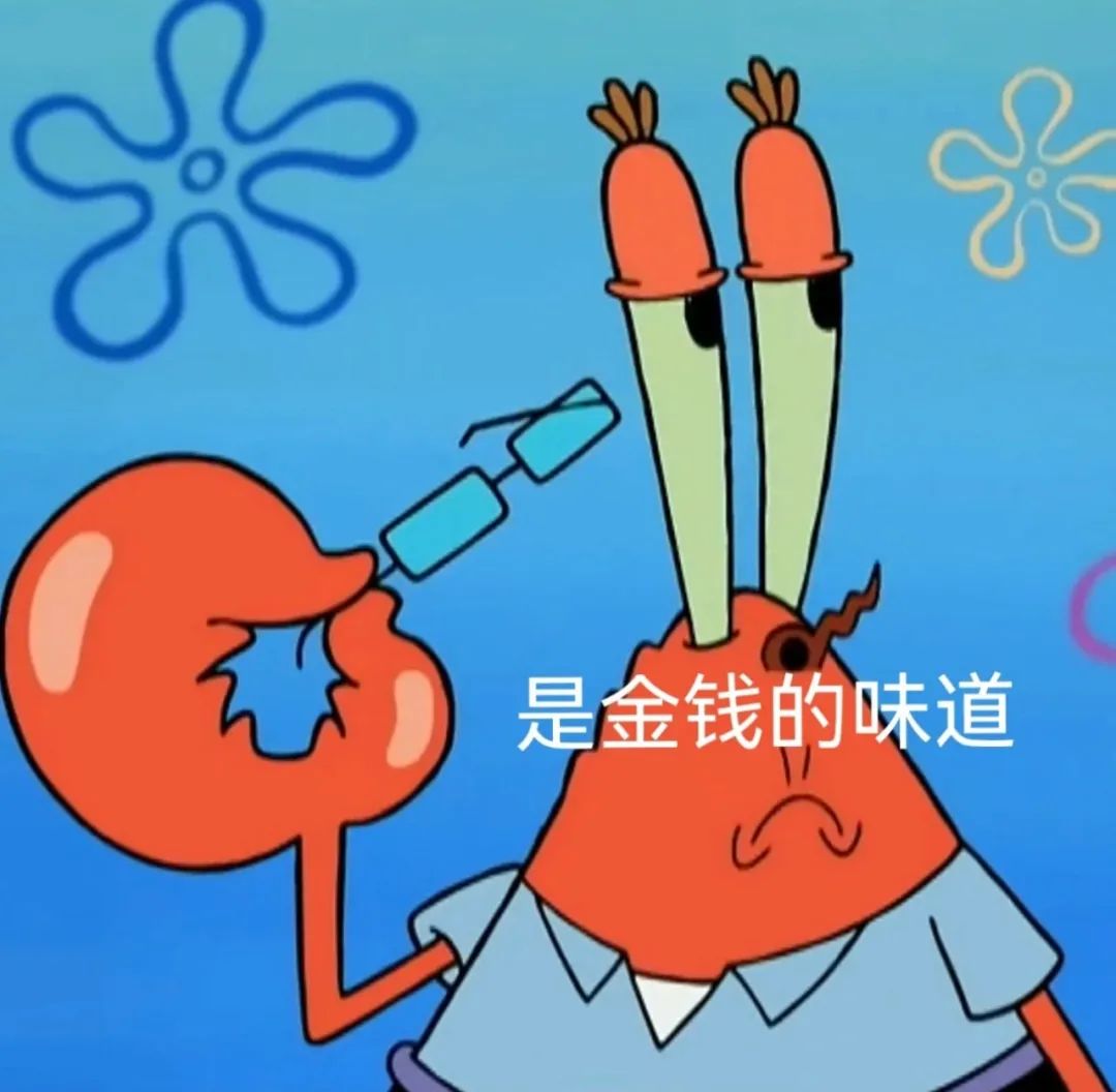 《蟹老板嗅眼镜，一脸陶醉称“是金钱的味道”，太逗趣了》 大哥算了别动气 | ๑超Nice的表情包 ง表情包图片gif动图 - 求表情网,斗图 ...