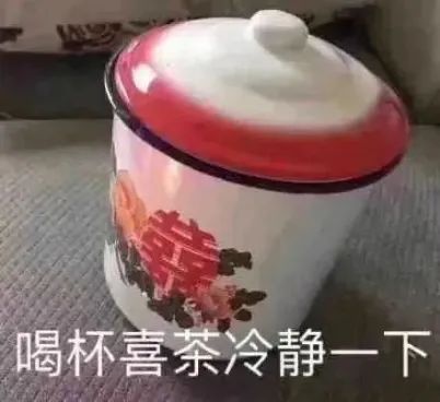 复古搪瓷杯配文“喝杯喜茶冷静一下”，趣味又独特 120个超火的表情包表情包图片gif动图 - 求表情网,斗图从此不求人!