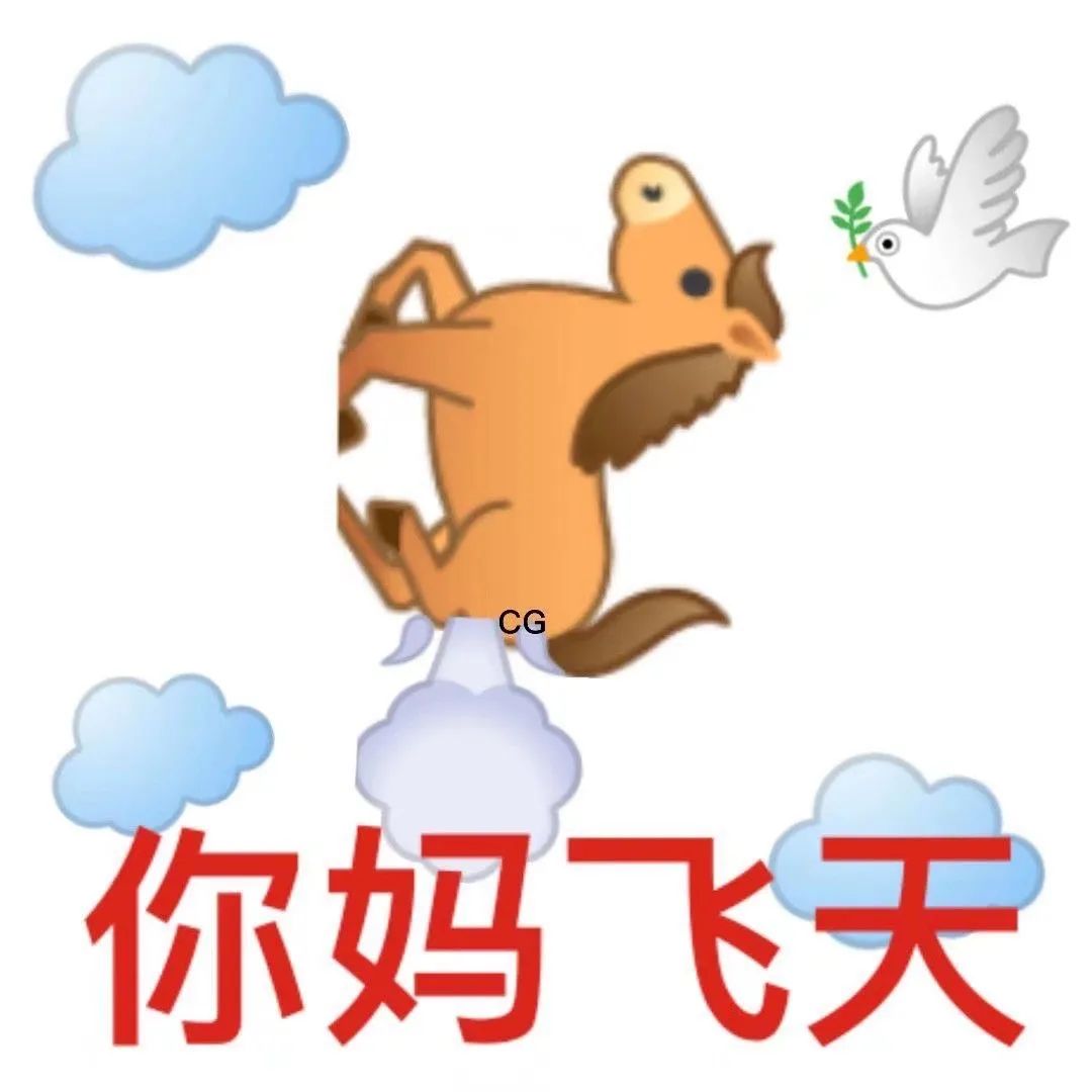 可爱卡通马“飞天”形象，配文“你妈飞天”的趣味表情包 60个火的抽象表情包表情包图片gif动图 - 求表情网,斗图从此不求人!