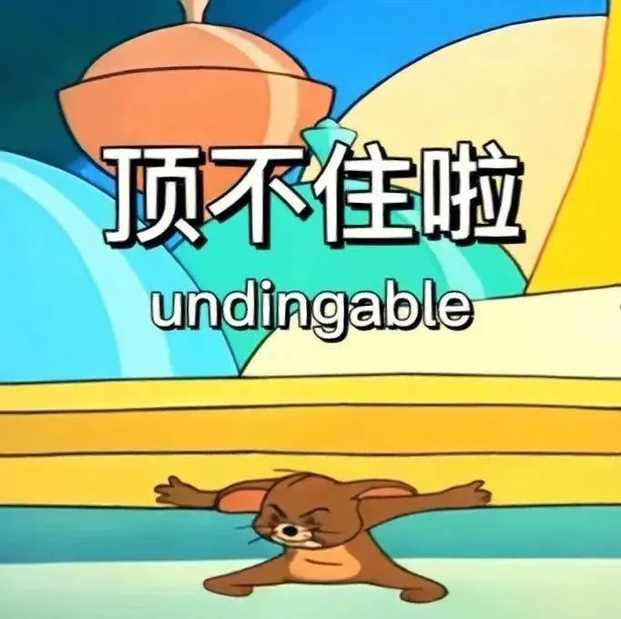 杰瑞表情痛苦大喊“顶不住啦”，尽显无奈崩溃感 500个很火的抽象有病表情包表情包图片gif动图 - 求表情网,斗图从此不求人!