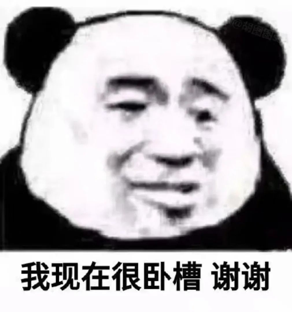 熊猫头表情包：我现在很卧槽 谢谢 上班加班下班表情包｜问薪吾溃表情包图片gif动图 - 求表情网,斗图从此不求人!