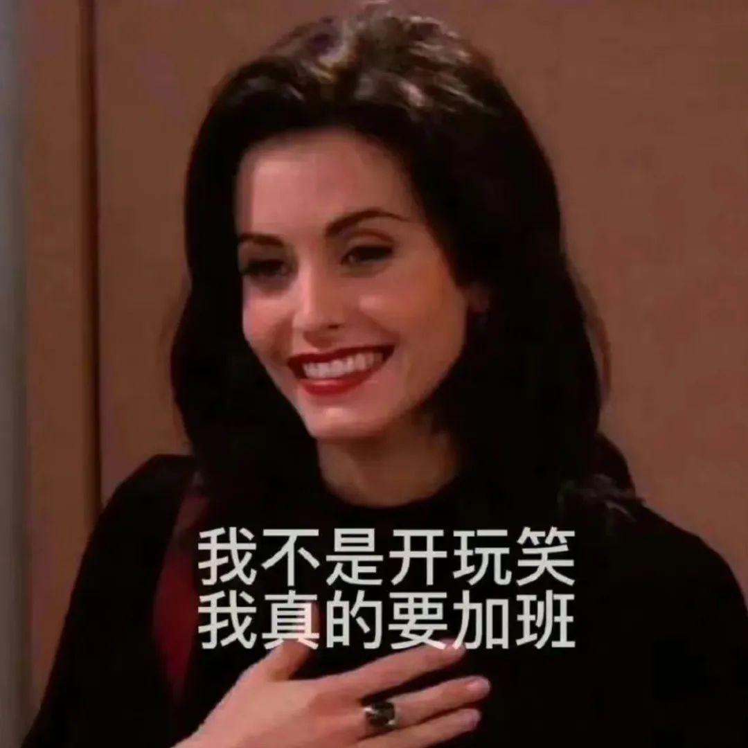 无奈又心酸的笑容，“我不是开玩笑 我真的要加班” 上班加班下班表情包｜问薪吾溃表情包图片gif动图 - 求表情网,斗图从此不求人!