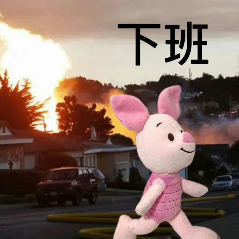 《下班》表情包：可爱小猪玩偶欢快奔跑，背景火光冲天超带感 1000个很火的抽象疯癫表情包表情包图片gif动图 - 求表情网,斗图从此不求人!