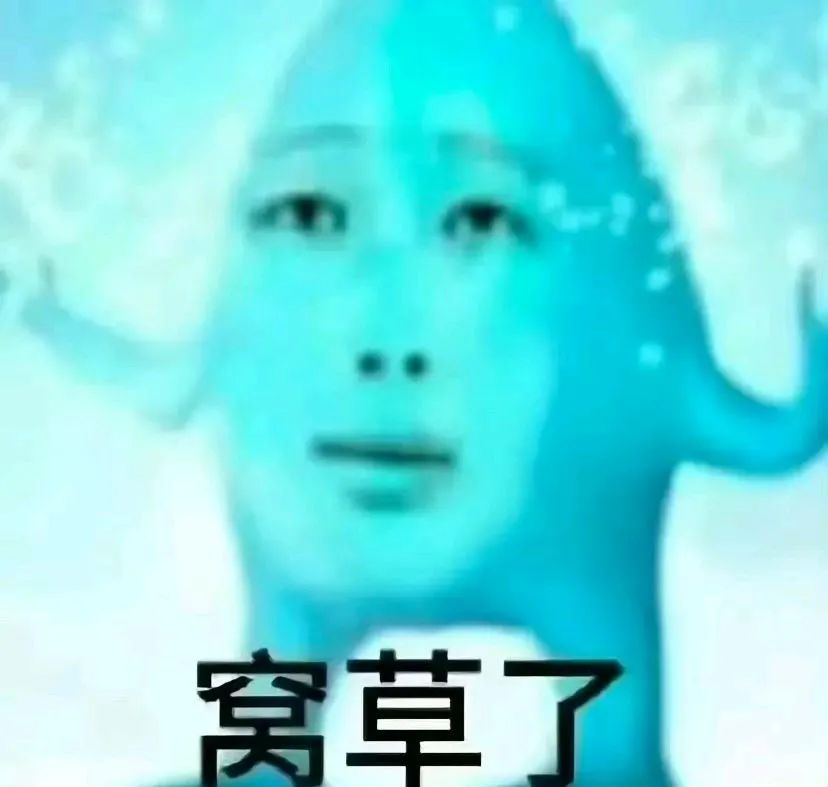 蓝脸卡通形象配文“窝草了”，生动表达惊讶情绪的表情包 10000个很火的抽象神经表情包表情包图片gif动图 - 求表情网,斗图从此不求人!
