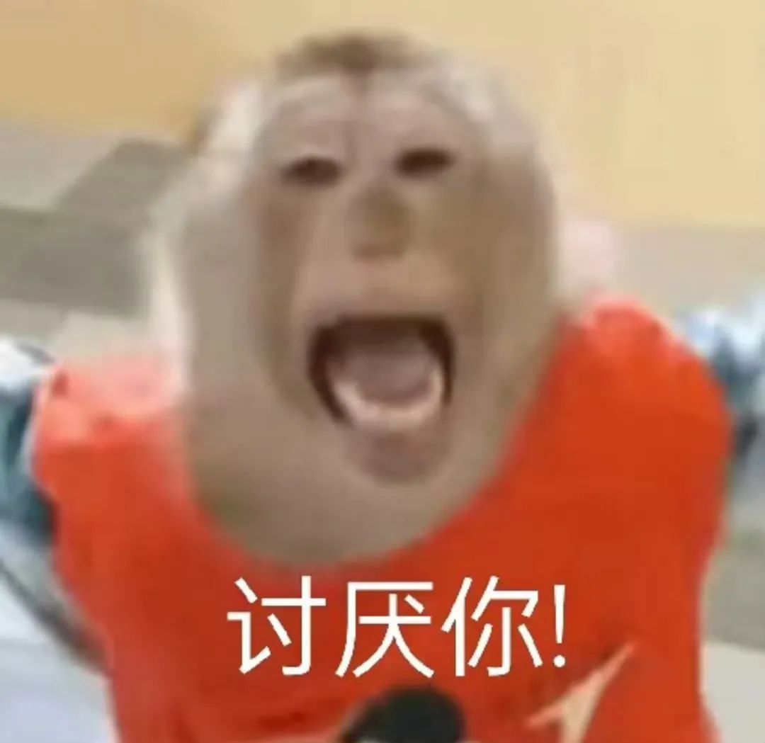 猴子表情夸张大喊“讨厌你”，超有喜感的可爱生气表情包 大学生爱用的抽象表情包表情包图片gif动图 - 求表情网,斗图从此不求人!