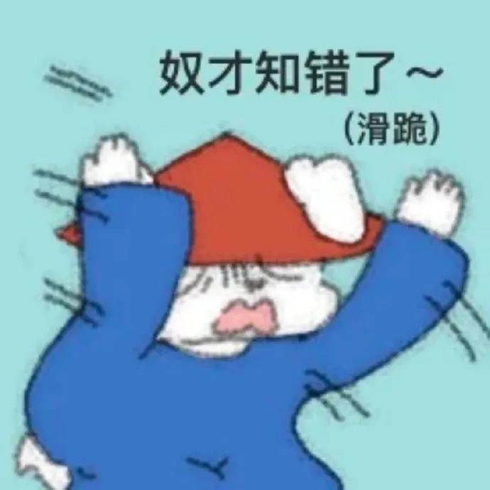 可爱卡通角色头戴红帽滑跪，配文“奴才知错了~”超有趣 抽象小皇帝表情包表情包图片gif动图 - 求表情网,斗图从此不求人!