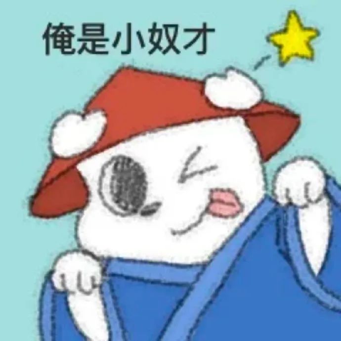 《俺是小奴才》可爱卡通形象，俏皮模样惹人爱 抽象小皇帝表情包表情包图片gif动图 - 求表情网,斗图从此不求人!