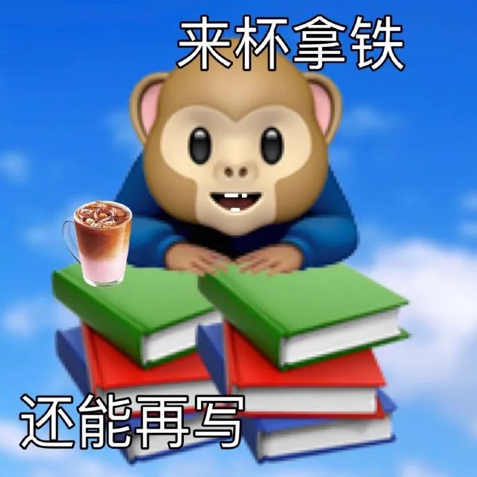 可爱猴子趴在书堆上，配文“来杯拿铁 还能再写”超有干劲 打工人表情包来啦～ 表情包图片gif动图 - 求表情网,斗图从此不求人!