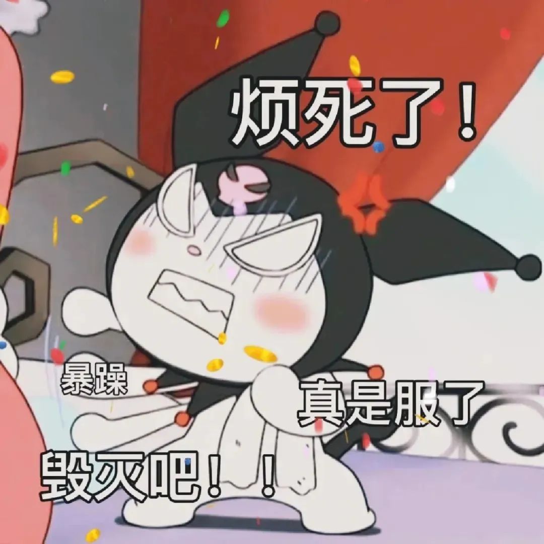 《烦躁至极！卡通角色满脸愤怒大喊“烦死了”“毁灭吧”》 表情包｜上班我就想下班了表情包图片gif动图 - 求表情网,斗图从此不求人!
