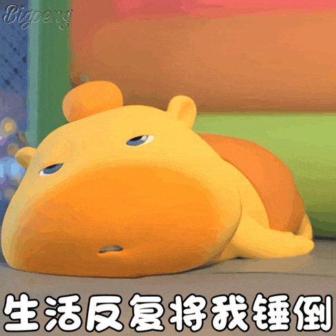 可爱的卡通河马趴地生无可恋 配文“生活反复将我锤倒” 水豚噜噜表情包(超全版无重复)!!表情包图片gif动图 - 求表情网,斗图从此不求人!