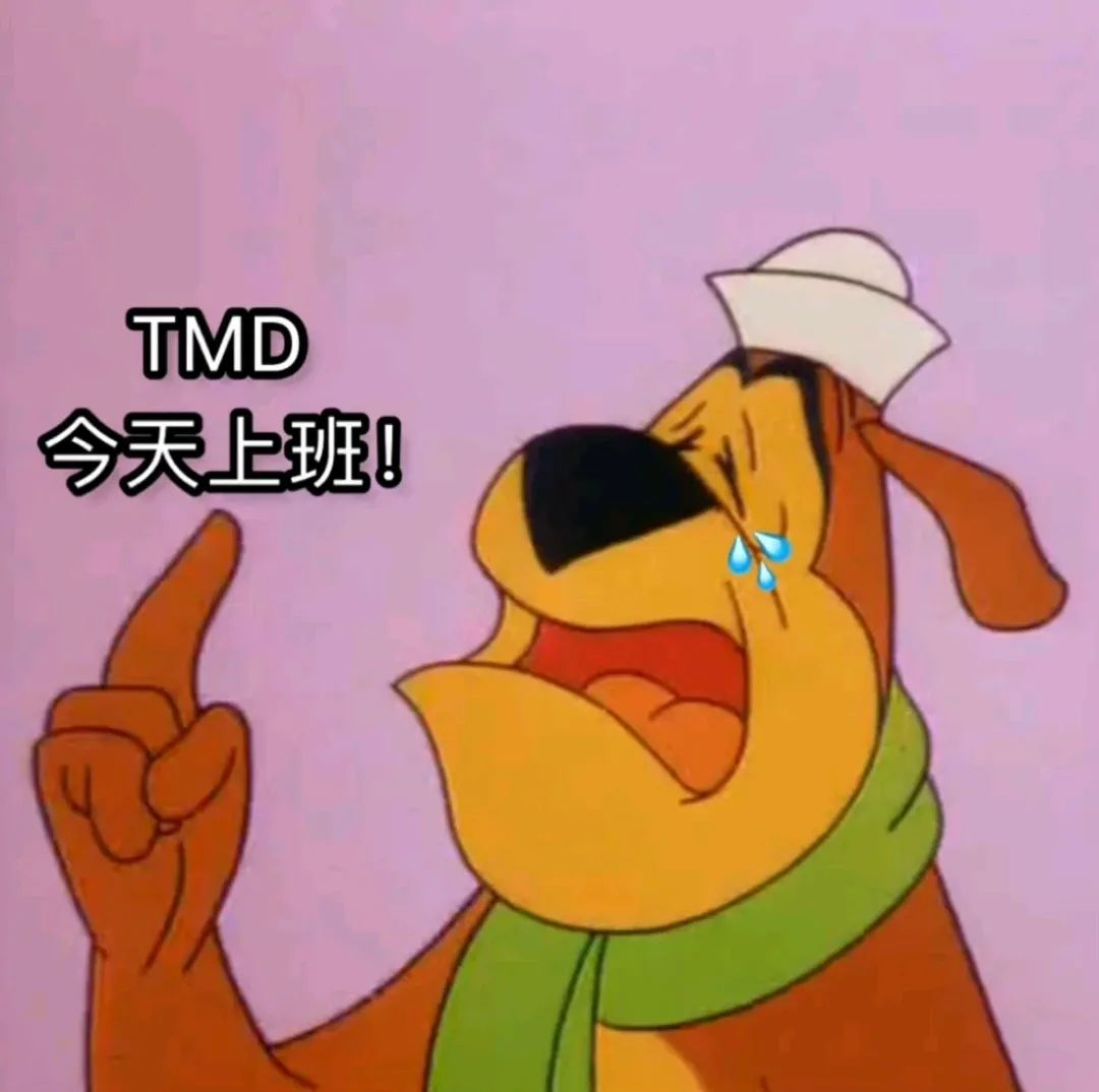 《委屈巴巴的狗狗，含泪吐槽“TMD今天上班”》 个性表情包YYDS ง表情包图片gif动图 - 求表情网,斗图从此不求人!