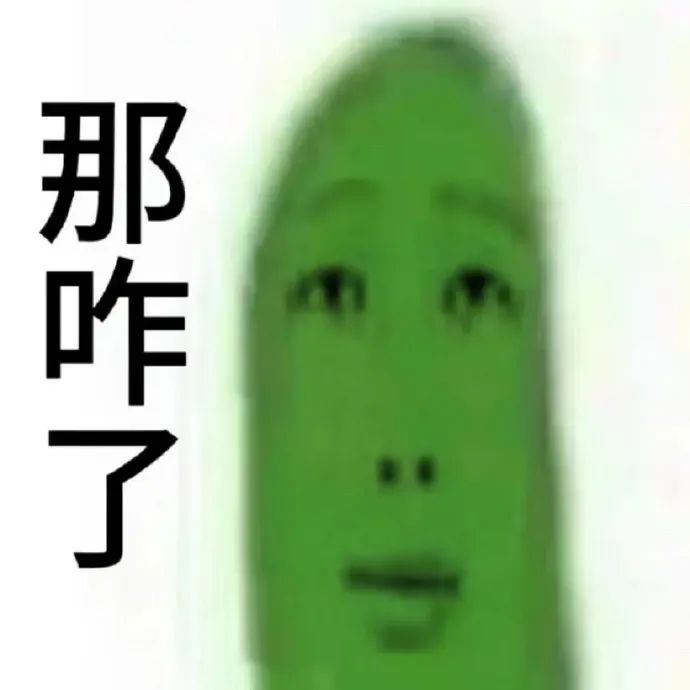 搞笑幽默抽象表情包 | 那咋了？相关表情包,表情包专辑 - 求表情网,斗图从此不求人!