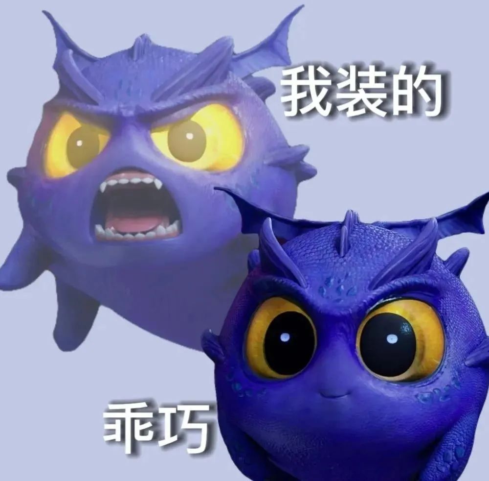 紫色萌物一秒变脸，从乖巧到怒吼“我装的”，反差萌绝了 无法拒绝的表情包ᕑᗢᓫ表情包图片gif动图 - 求表情网,斗图从此不求人!