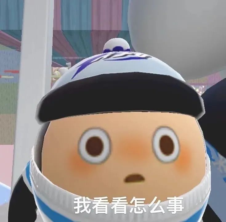 戴着帽子的可爱卡通人物，表情呆萌配文“我看看怎么事” 表情包｜狂屌酷炫情侣互怼表情包表情包图片gif动图 - 求表情网,斗图从此不求人!