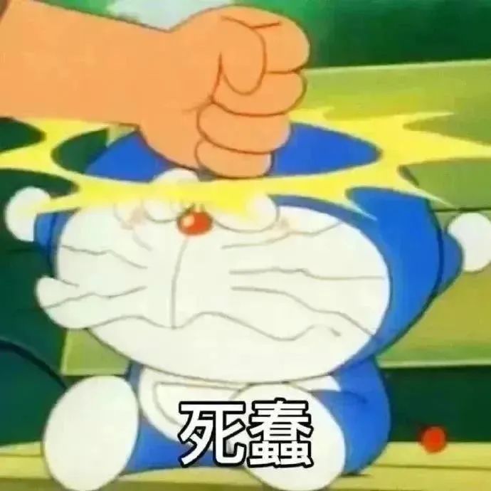 哆啦A梦被拳头砸头配文“死蠢”，尽显无奈又搞笑的氛围 表情包｜表情包情侣互撩一整套表情包图片gif动图 - 求表情网,斗图从此不求人!