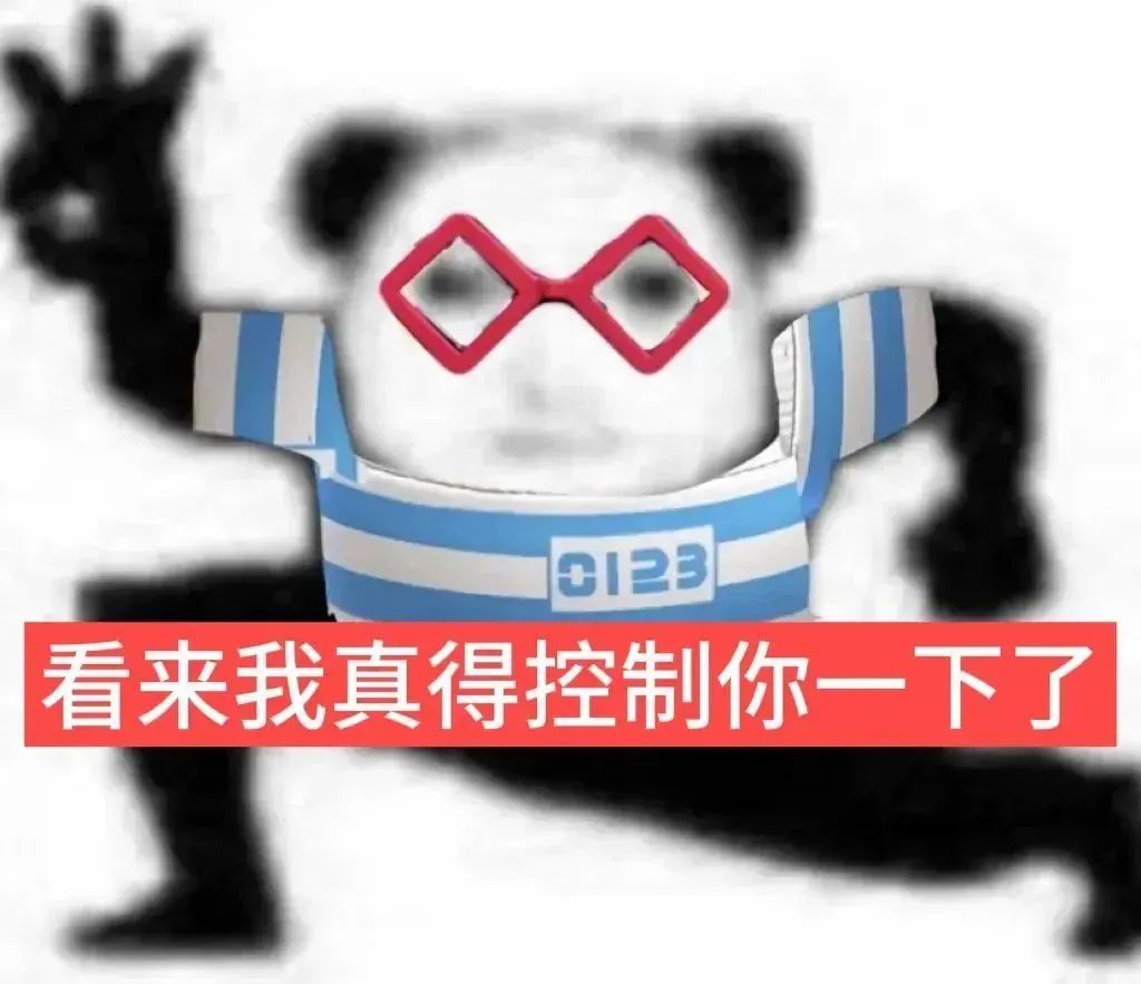 熊猫戴眼镜穿条纹衣，配文“看来我真得控制你一下了”超霸气 表情包｜看来我真得控制你一下了表情包图片gif动图 - 求表情网,斗图从此不求人!