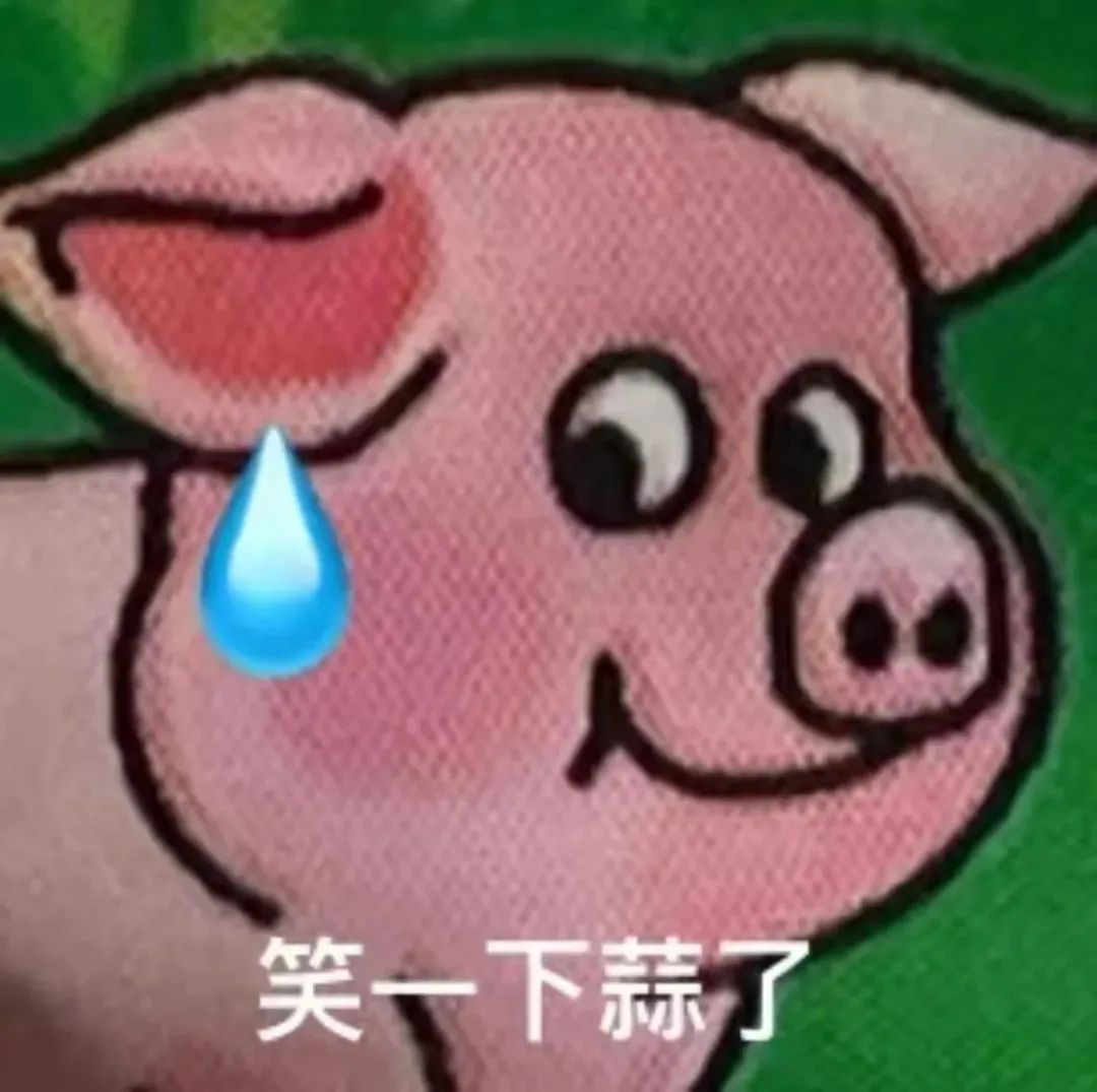 可爱小猪流泪表情包，配文“笑一下蒜了”尽显无奈与心酸 热门聊天表情包表情包图片gif动图 - 求表情网,斗图从此不求人!