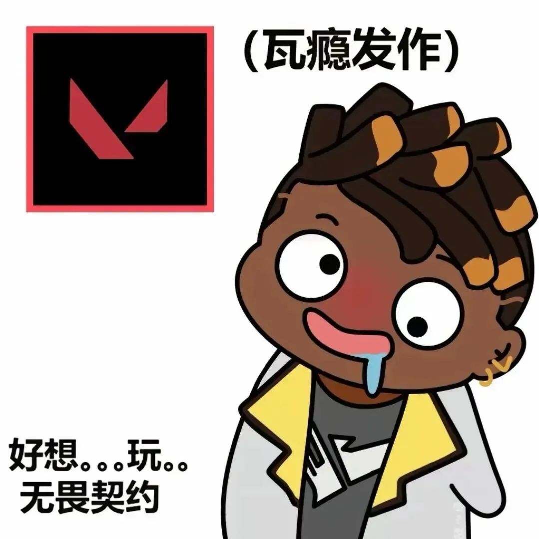 《瓦瘾发作！卡通人物吐舌表情尽显对无畏契约的渴望》 瓦罗兰特表情包｜打瓦不？表情包图片gif动图 - 求表情网,斗图从此不求人!