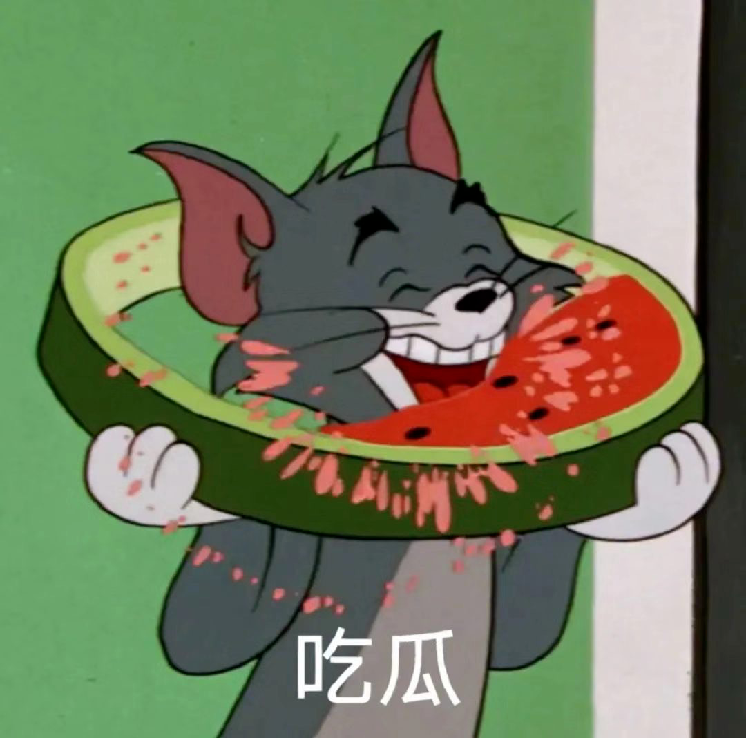 汤姆猫双手捧着大西瓜笑得开怀，趣味十足的“吃瓜”表情包 又是被可爱表情包击中心脏的一天！表情包图片动图 求表情网 斗图从此不求人