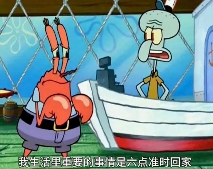 蟹老板强调生活里重要事情是六点准时回家的搞笑表情包 章鱼哥表情包 | 长大后的我们都是章鱼哥 表情包图片gif动图 - 求表情网,斗图从此不求人!