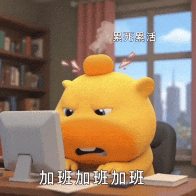“累死活”的小黄卡通形象在电脑前无奈加班的表情包 表情包丨我不闹了，你回来好不好表情包图片gif动图 - 求表情网,斗图从此不求人!