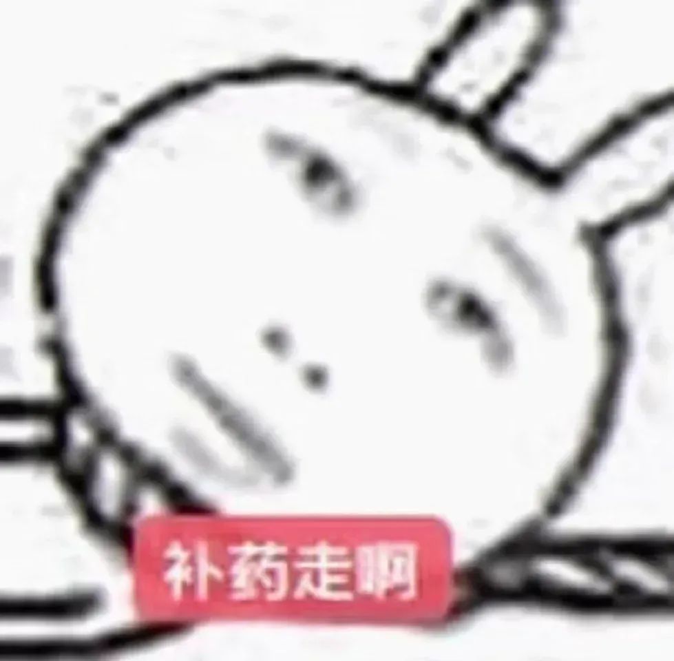 可爱简笔小人配文“补药走啊”，趣味满满超有感染力 龙图表情包：别洗在这里表情包图片gif动图 - 求表情网,斗图从此不求人!