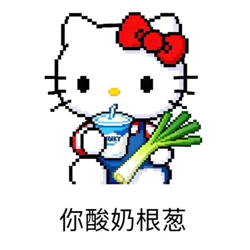 kyrieru像素初音表情包图片 - 求表情网,斗图从此不求人!