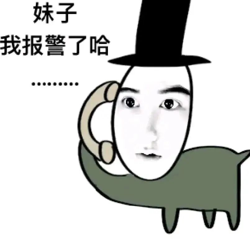 刘梓晨表情包:我会一直视奸你表情包图片 求表情网斗图从此不求人