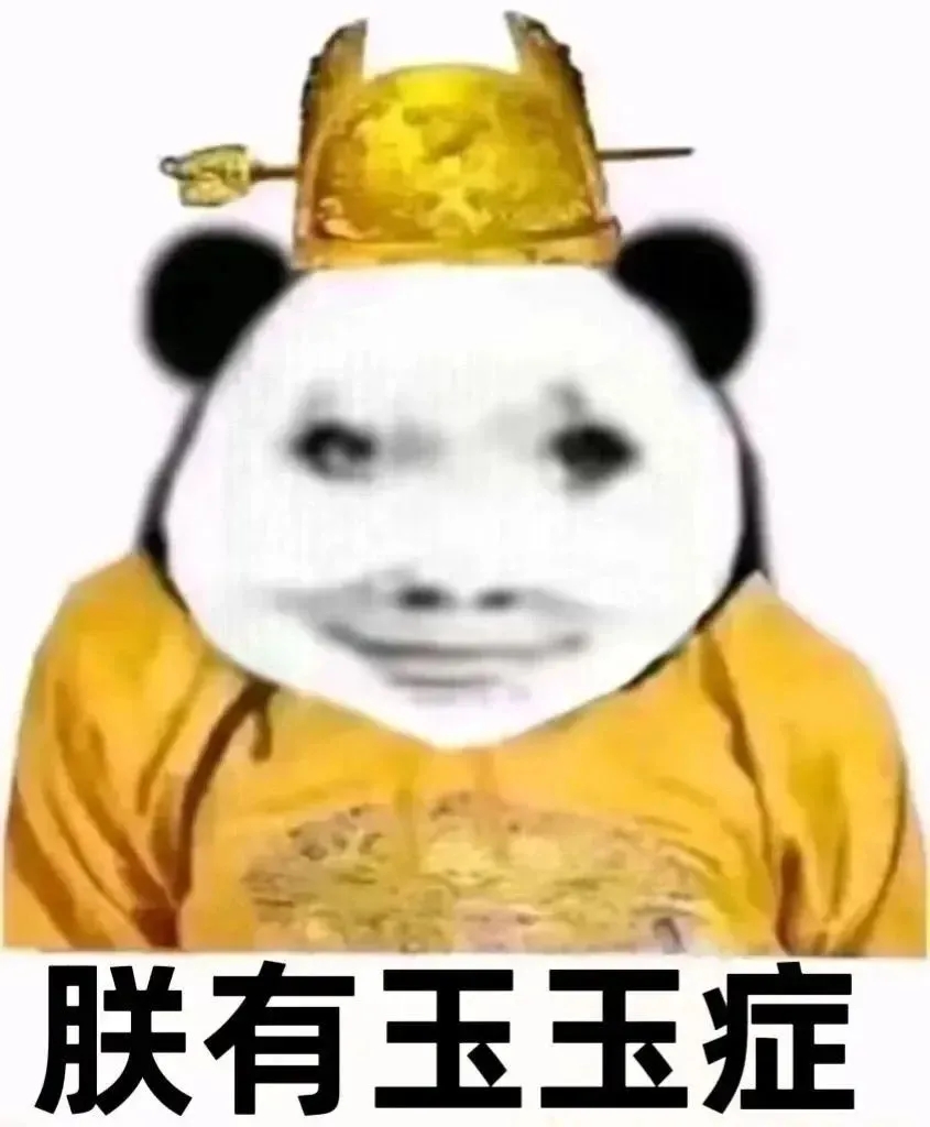 龙图： 电子奸臣 我上网就是来做皇帝表情包相关表情包,表情包专辑 - 求表情网,斗图从此不求人!