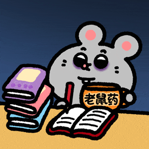 老飞宇鼠鼠表情包表情包图片 - 求表情网,斗图从此不求人!