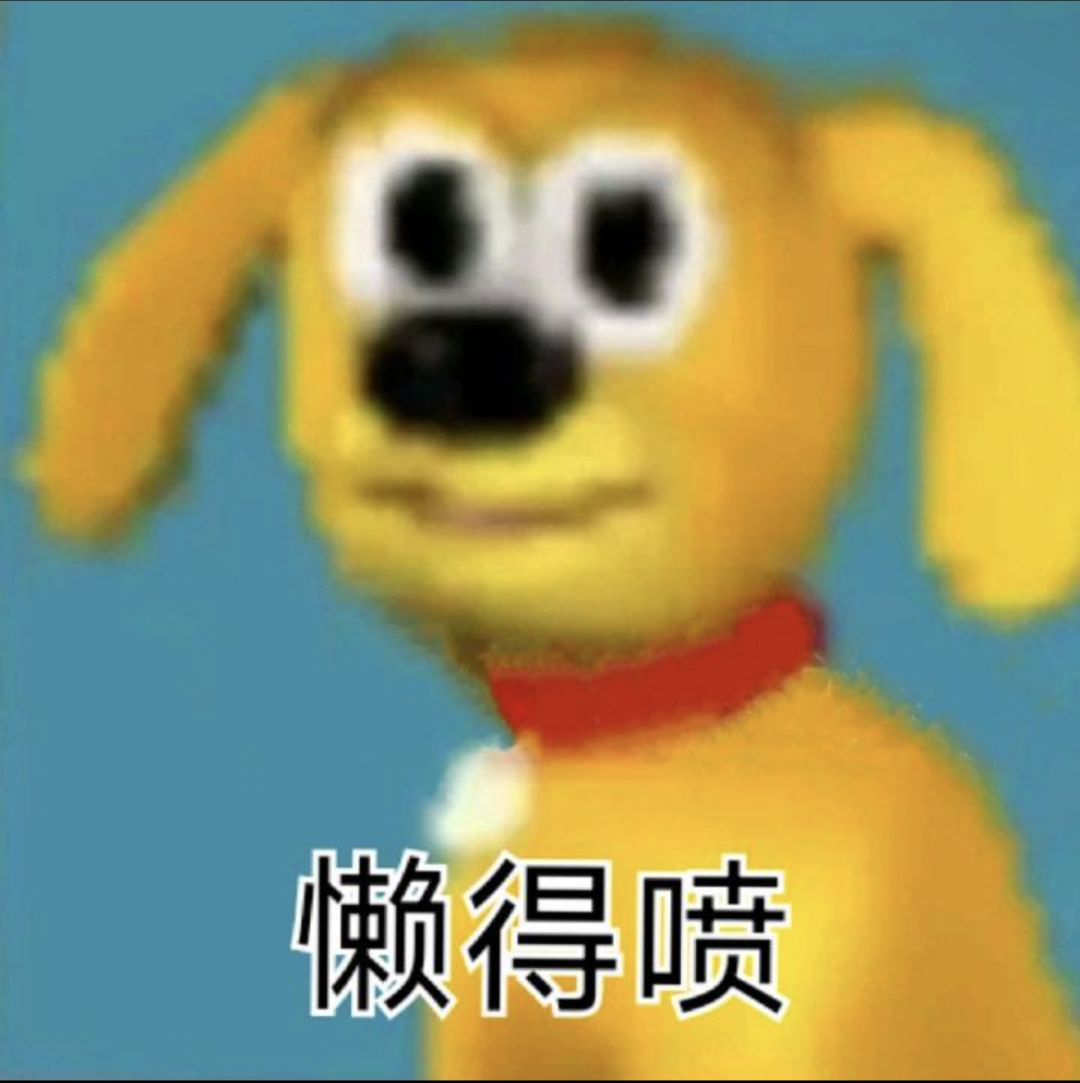 电子宠物狗 抽象表情包相关表情包,表情包专辑 - 求表情网,斗图从此不求人!