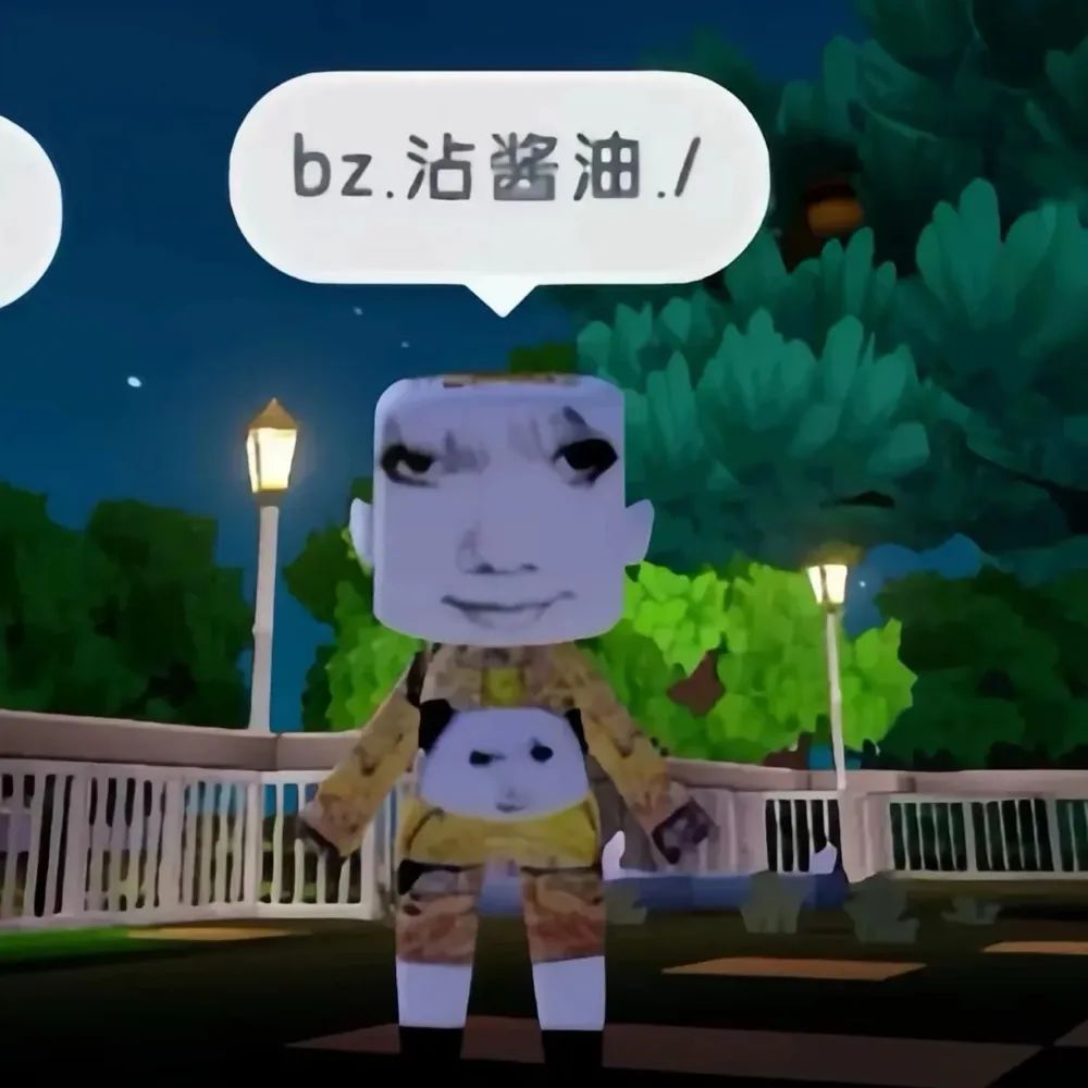 超全迷你世界抽象头像 卡通人物一脸严肃，配文“bz.沾酱油.”，表情诙谐有趣表情包图片gif动图 - 求表情网,斗图从此不求人!