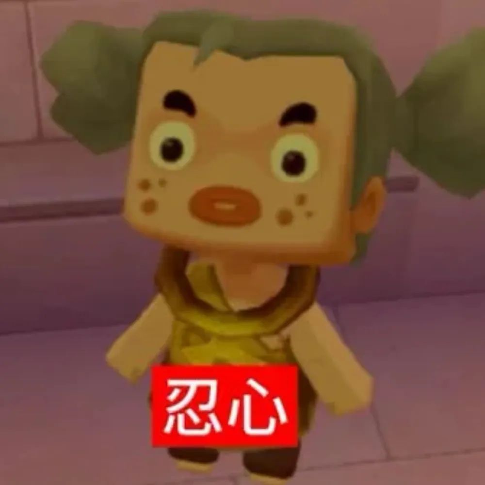 超全迷你世界抽象头像 方脸卡通人物一脸坚定，胸前牌子写着“忍心”，表情逗趣表情包图片gif动图 - 求表情网,斗图从此不求人!